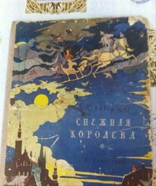 Книга старинная Снежная королева 1956 год