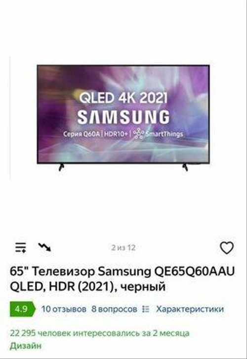 Телевизор Samsung QE65Q60AAU qled, HDR (2021)