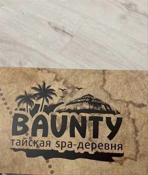 Подарочный сертификат baunty spa