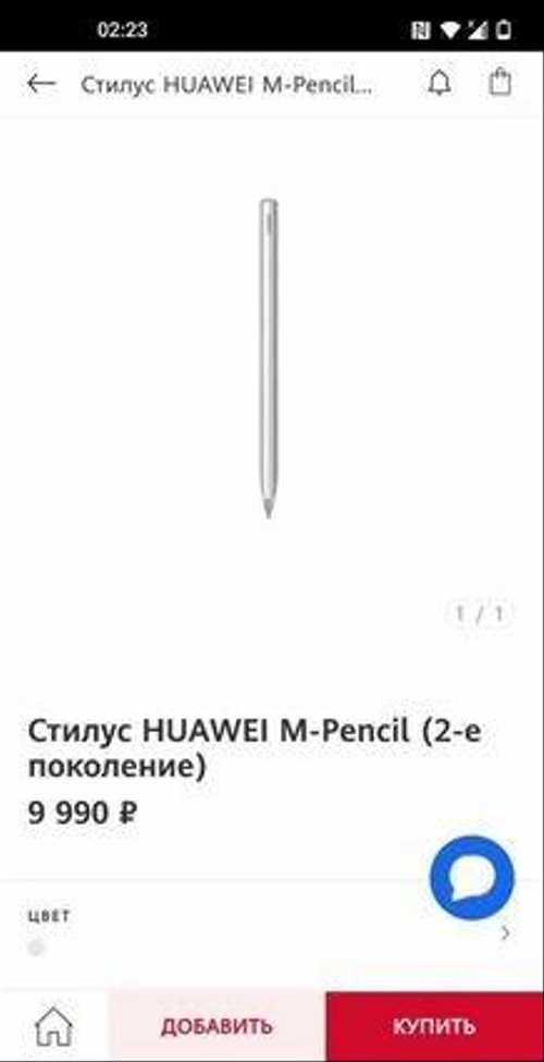 Стилус Huawei M-Pencil (2nd generation)