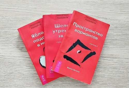 Собрание книг Вадим Зеланд