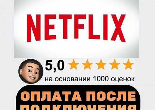 Подписка Netflix Премиум Ultra HD 4к
