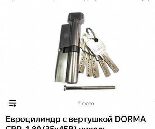 Цилиндр 35 на 45 ключ-вертушка новый