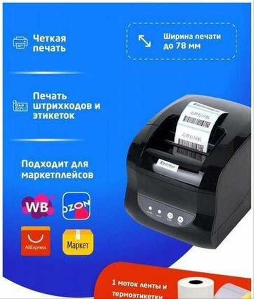 Термопринтер для печати этикеток XP 365B