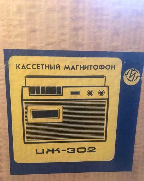 Иж 302 кассетный магнитофон