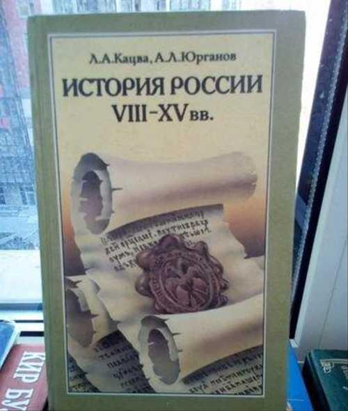 Книга История России viii-XV в.в