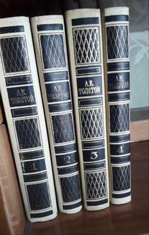А.К. Толстой с/с в 4 томах