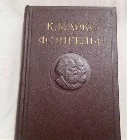 Книги. К.Маркс и Ф.Энгельс. Сочинения
