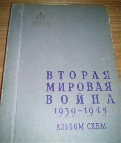 Альбом схем-1958г