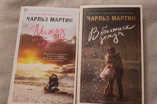 Чарльз Мартин. Книги