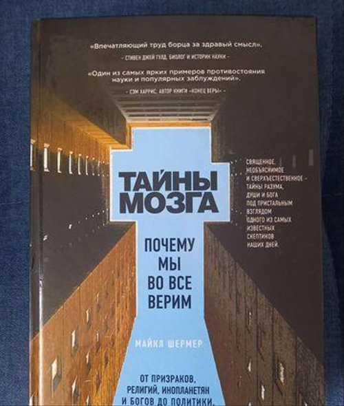 Книга тайны мозга