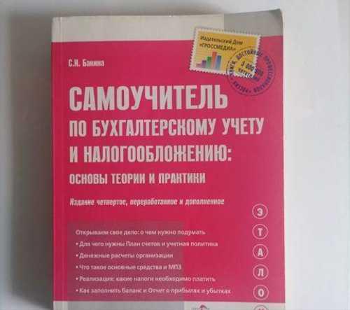 Продам книги по Бухгалтерскому учету