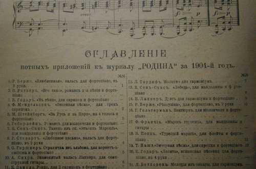 Ноты, приложение к журналу "Родина" 1904 г