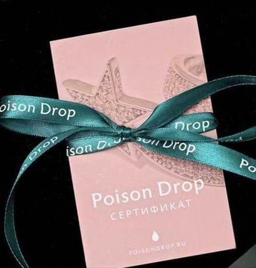 Poison shopping. Сертификат Poison Drop. Poison Drop подарочный сертификат. Электронный сертификат Poison Drop. Коробочки Poison Drop.