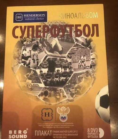 8 DVD Киноальбом «Супер Футбол» к Евро 2012,плакат
