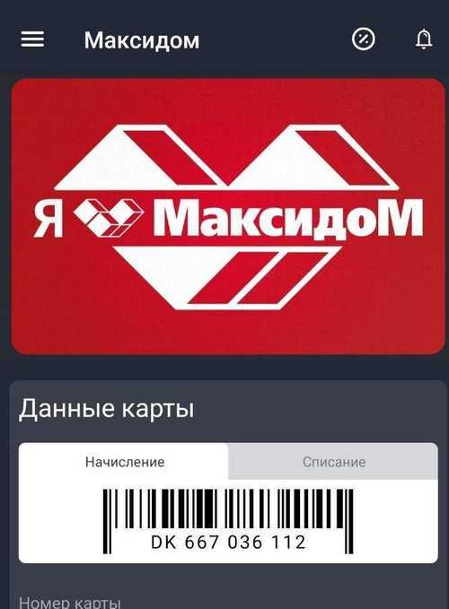 Что дает карта максидом