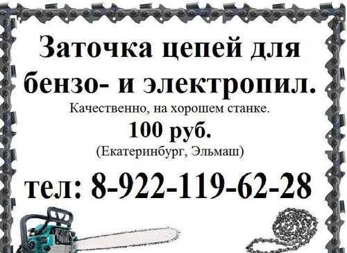 Заточка цепей для бензо и электропил
