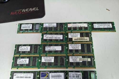 Для ноутбуков SO-dimm DDR1 256Mb и 512Mb модули