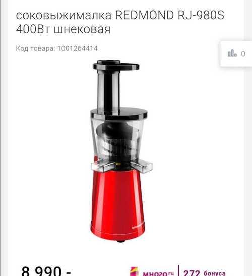 Соковыжималка redmond RJ-980S