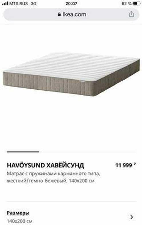 Матрас 140х200 жесткий хавейсунд IKEA