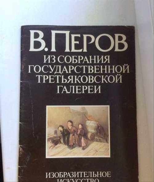 Буклет художник В.Петров