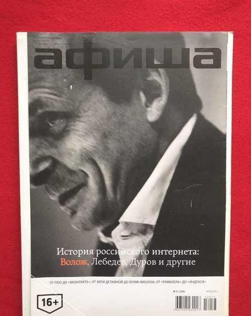 Журнал Афиша №17, 2012