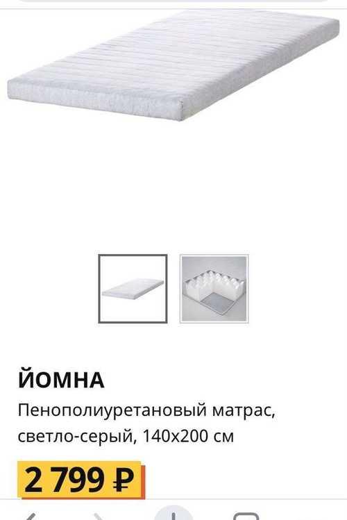 Матрас IKEA йомна