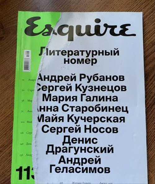 Esquire литературный номер