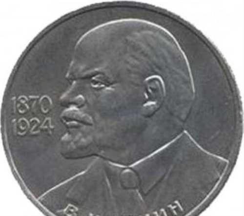 1 рубль 1985г. "115-летие с рождения В. И. Ленина"