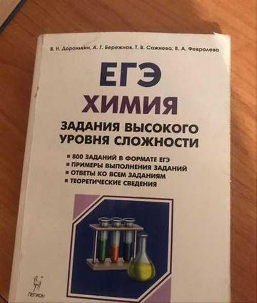 Сборник по химии егэ