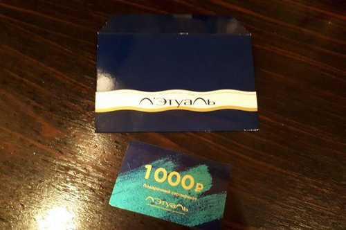 Подарочный сертификат Лэтуаль 1000р в упаковке