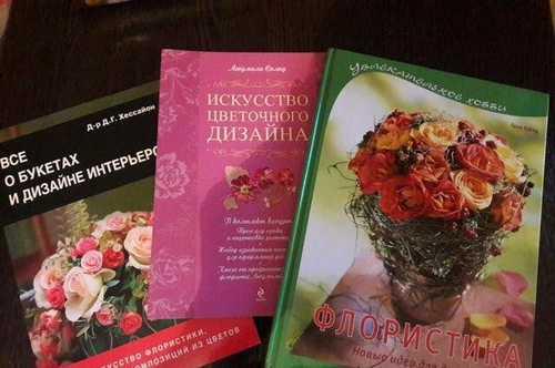 Книги по флористике