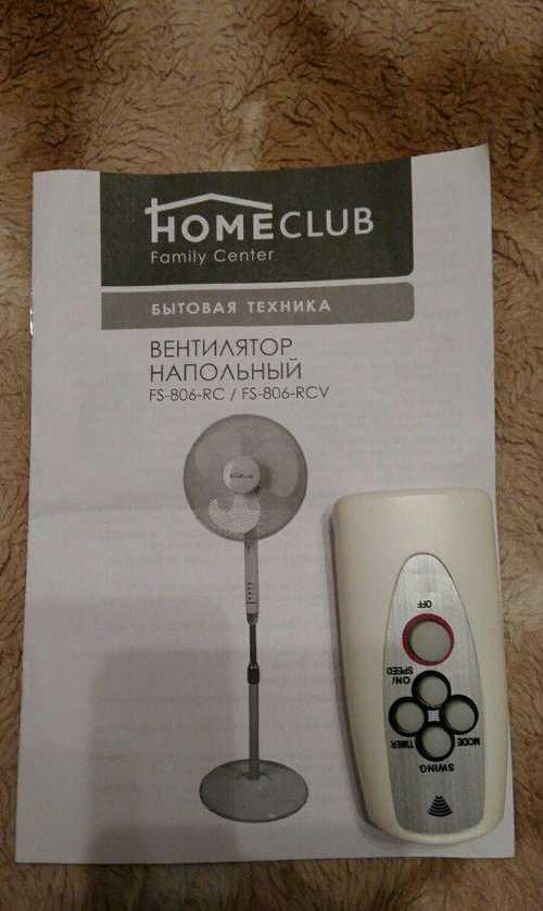 Вентилятор homeclub mu301. Вентилятор homeclub r2-t. Homeclub Basic вентилятор. Пульт для вентилятора homeclub. Вентилятор homeclub напольный.