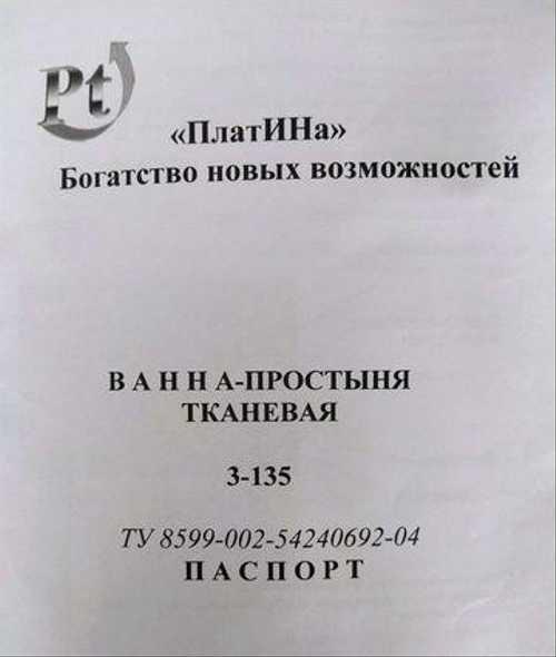 Ванна-простыня тканевая (модель 3-135)