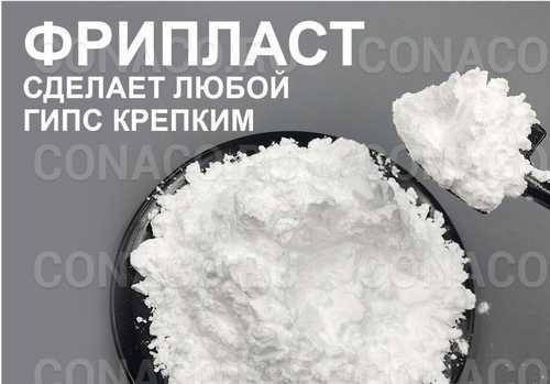 Добавка для гипса Фрипласт Профи (1 кг)