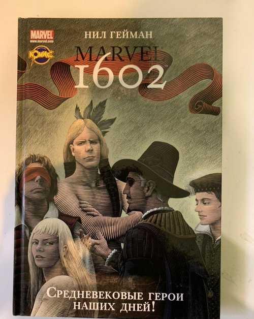 Комикс. Marvel 1602