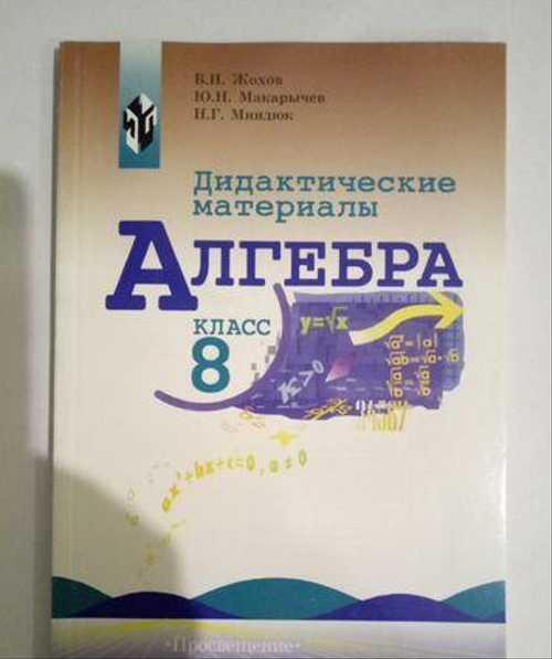 Дидактические материалы по алгебре 8 жохов. Алгебра 8 класс дидактические материалы Жохов. Учебник математике 8 класс Алгебра Жохов. Дидактические материалы по алгебре страница 14 номера 79 80 81.