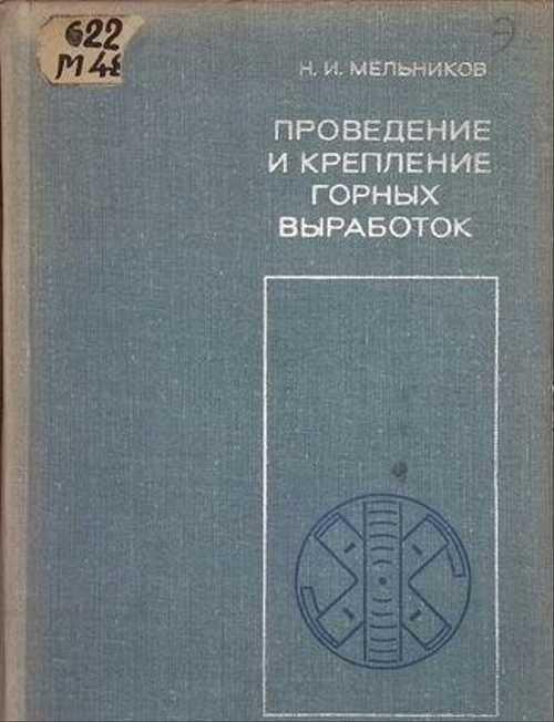 Книги горные выработки