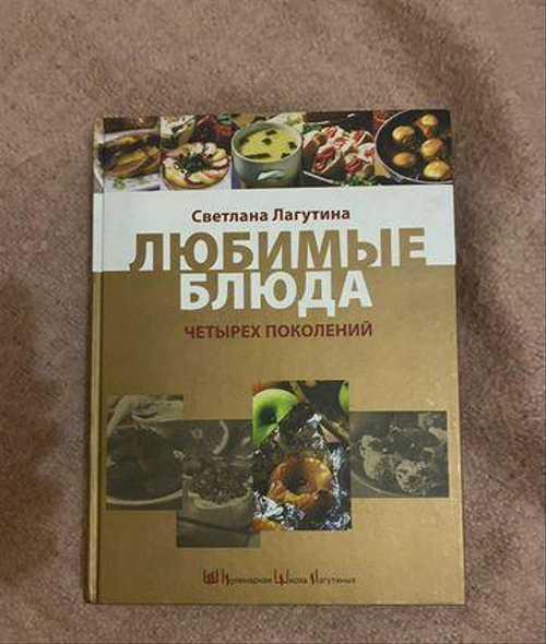 Книга поваренная кулинарная Любимые блюда. Подарок