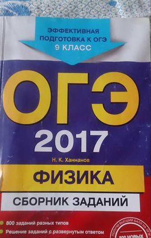 ОГЭ физика. ОГЭ по физике книжка. ОГЭ физика сборник. Материалы для ОГЭ по физике.