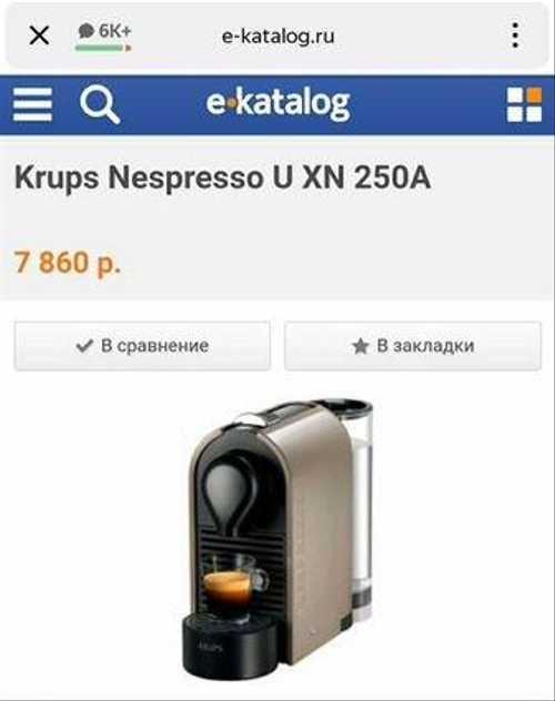 Капсульная кофемашина Krups Nespresso