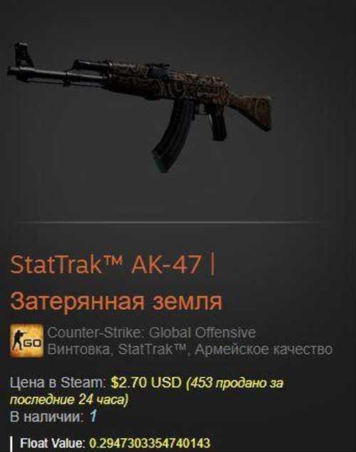 StatTrak AK-47 Затерянная земля