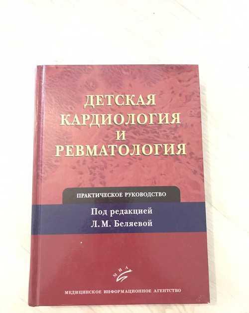 Детская кардиология и ревматология