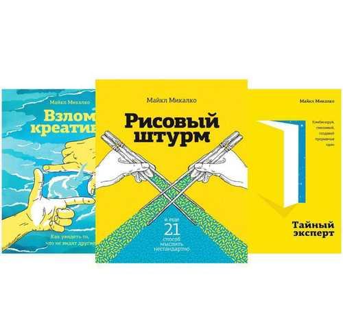 5 книг Майкл Микалко