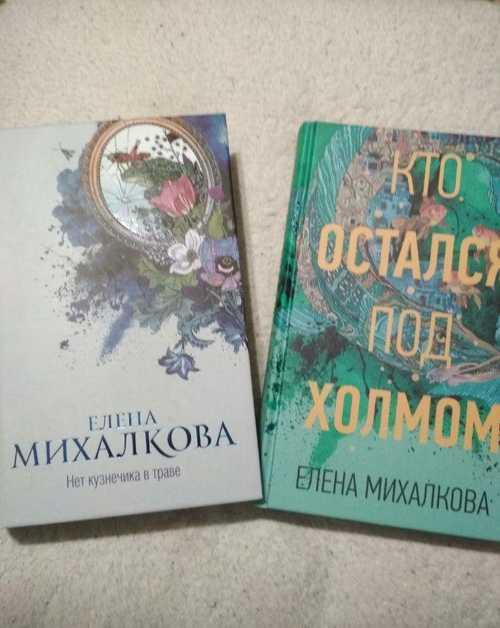 Михалкова танцы марионеток аудиокнига слушать. Книги Михалковой по порядку список.