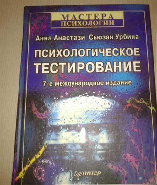 Книги с психологическими тестами с картинками