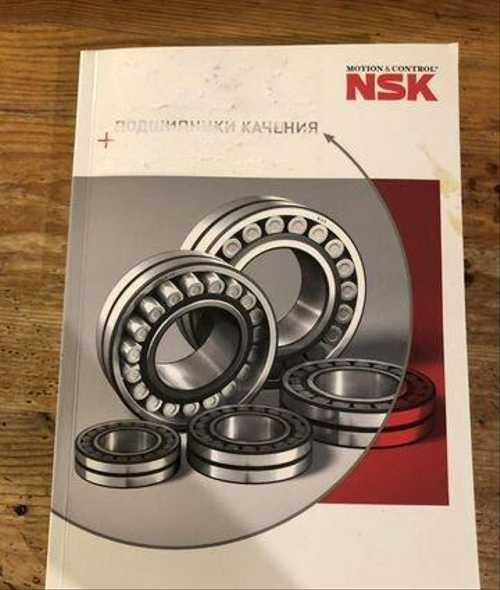 Cправочник по подшипникам, каталог NSK