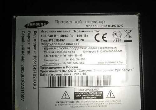 Телевизор плазменный samsung PDP PS51E497B2K