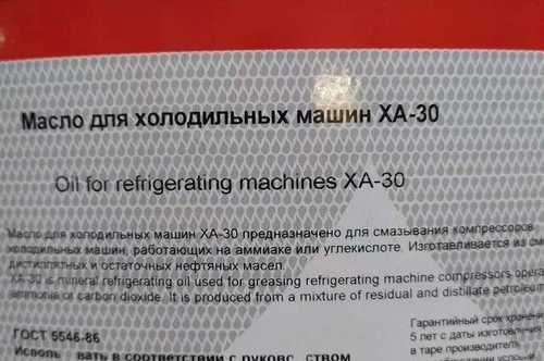 Масло компрессорное ха-30 для компрессоров зиф