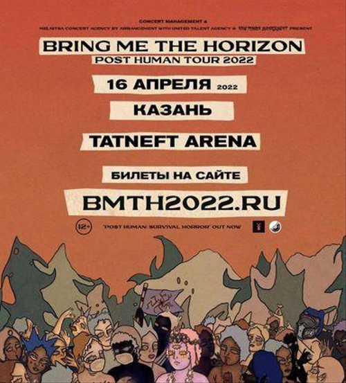Билет танцпол bmth Казань